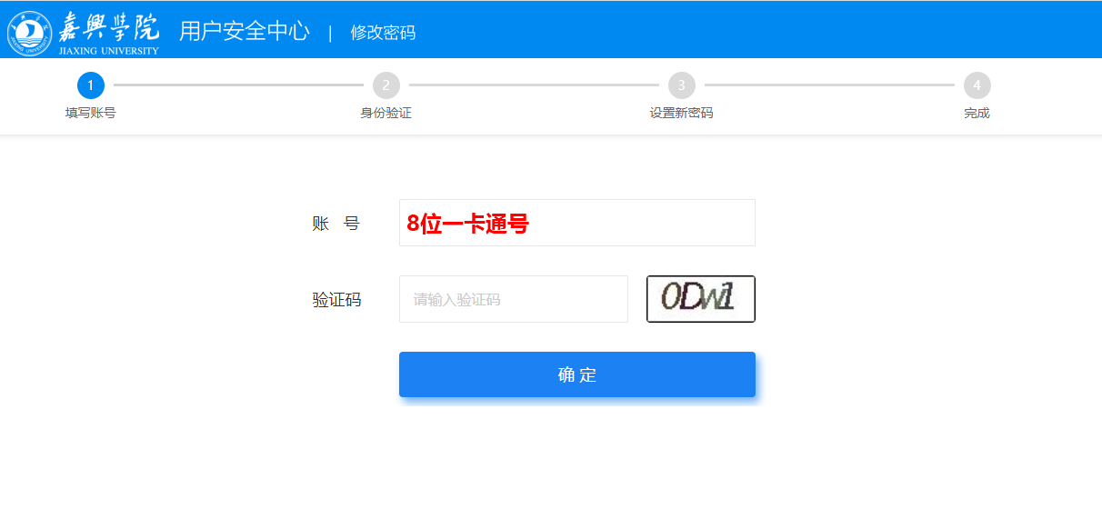 统一身份认证登录操作手册-嘉兴大学信息技术中心