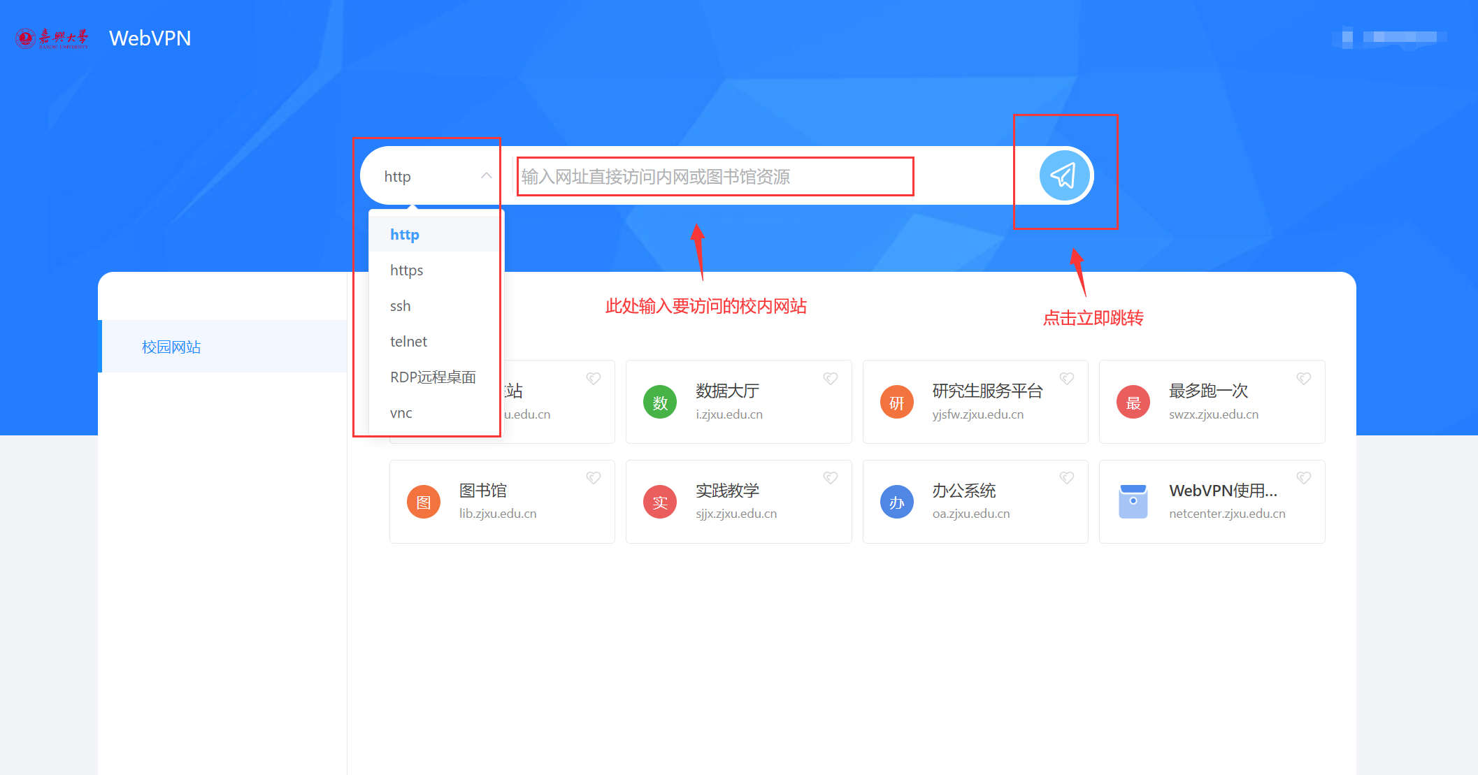 WebVPN使用指南-嘉兴大学信息技术中心