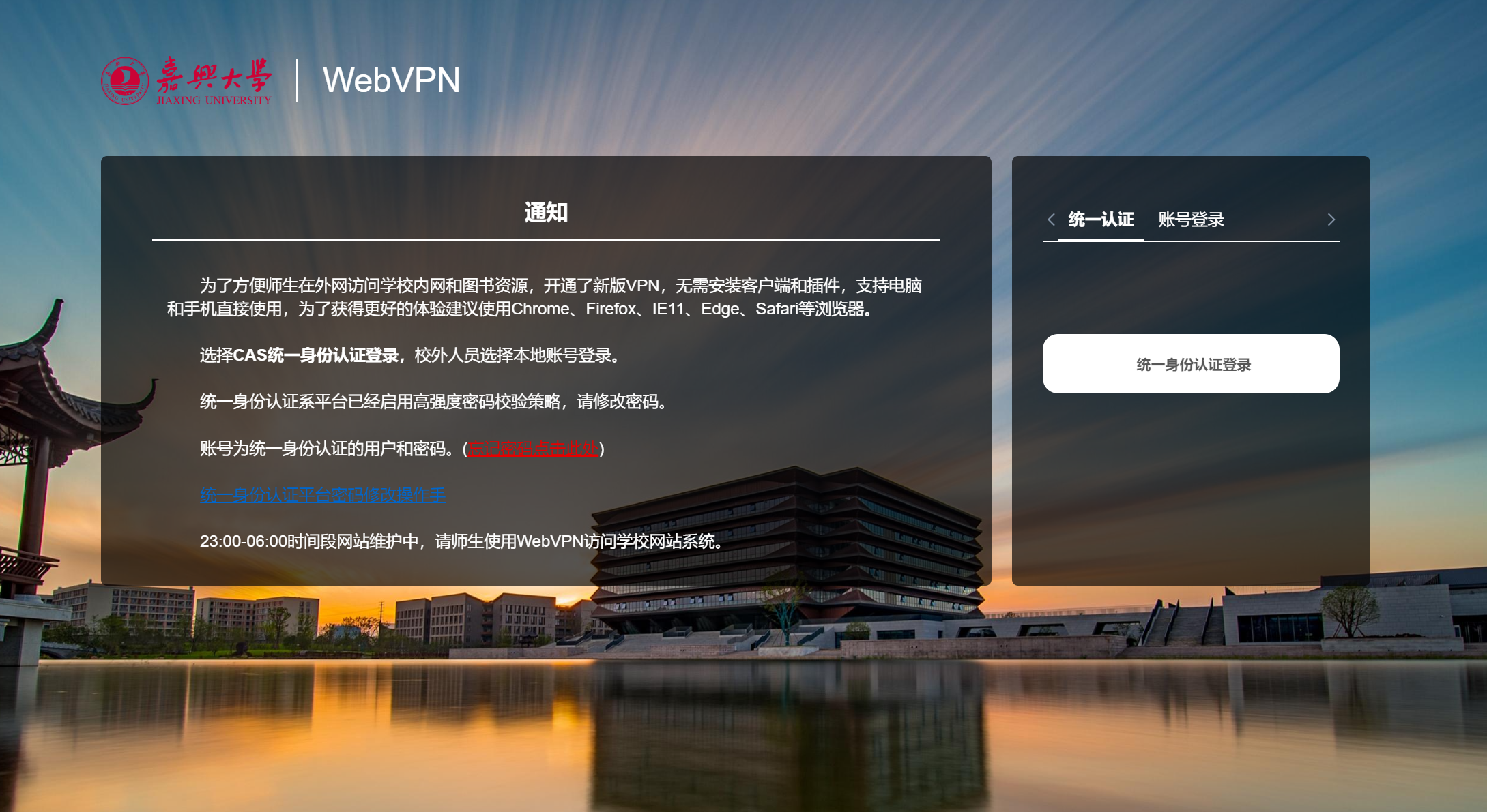 WebVPN使用指南-嘉兴大学信息技术中心